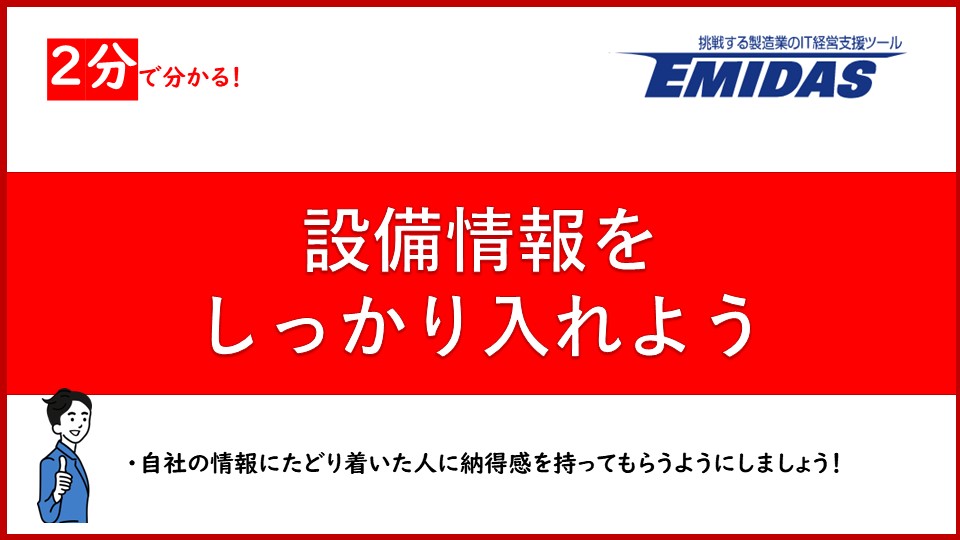 エミダスの意義（EMIDASとは） | EMIDAS