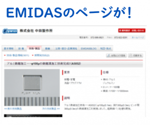 エミダスの意義（EMIDASとは） | EMIDAS