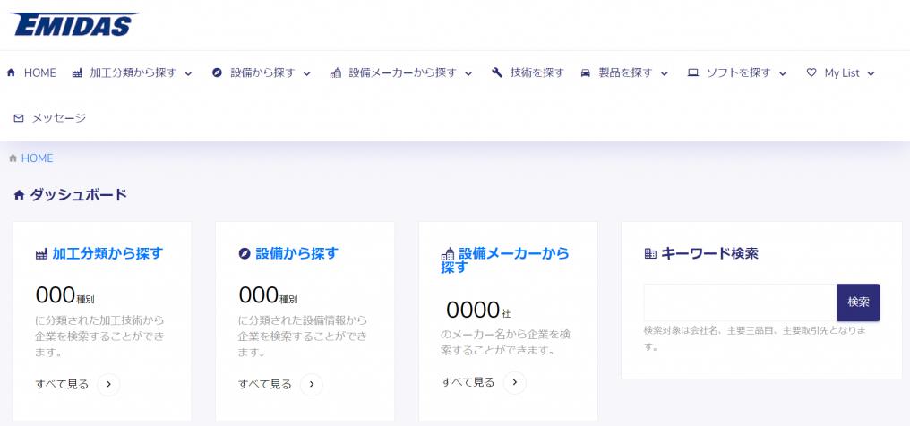リクエスト機能への応募方法 | EMIDAS